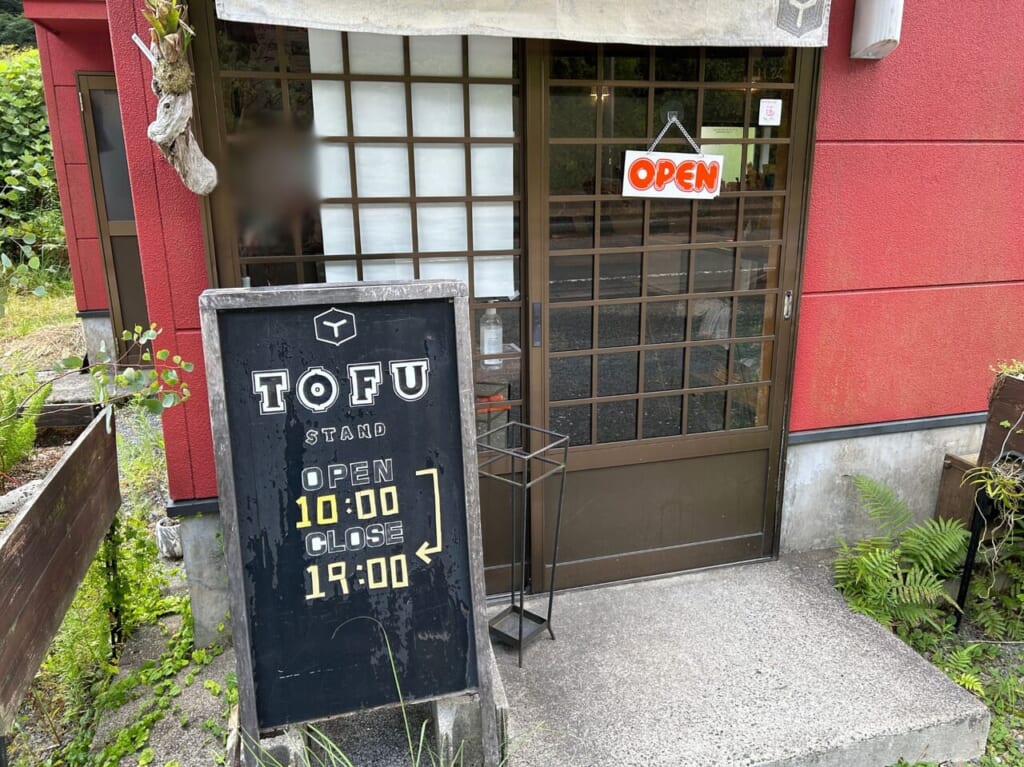 【さつま町】舟木にある「TOFU STAND」は豆腐愛が感じられるお店です。 | 号外NET 薩摩川内市・出水市